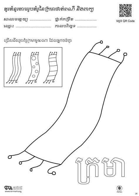 សៀវភៅសន្លឹកកិច្ចការ ភាគទី២ សម្គាល់តួអក្សរ Rermork Digital Library