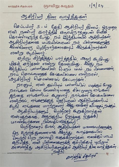 ஆசிரியர் தின வாழ்த்துகள் Happy Teachers Day Karthik Chidambaram