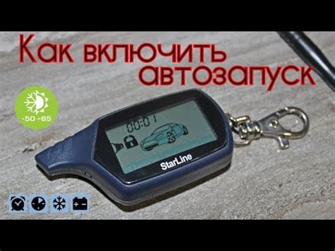 Как включить автозапуск по температуре Старлайн А91. - YouTube
