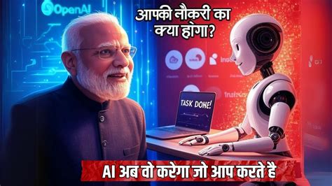 Openai Chatgpt ने लांच किया अपना Ai Agent Operator जो करेगा आपके सारे