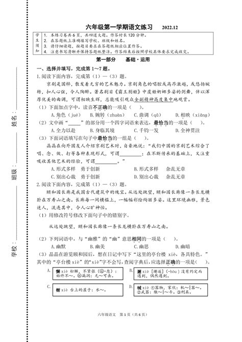 北京市海淀区2022 2023学年六年级上学期期末考试语文试卷（pdf 无答案） 21世纪教育网