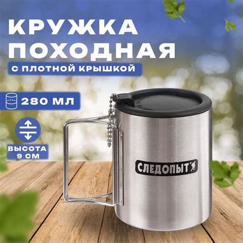 Кружка походная изотермическая "СЛЕДОПЫТ", со складными ручками, 280 мл ...