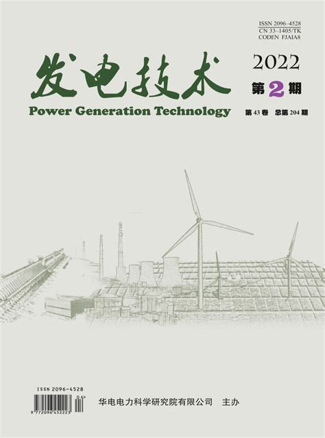 发电技术期刊 NewCNKI