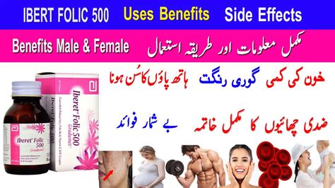 Iberet Folic 500 Benefits In Urdu Iberet Folic 500 Tablet Uses In Urdu Iberet Folic 500 Ke