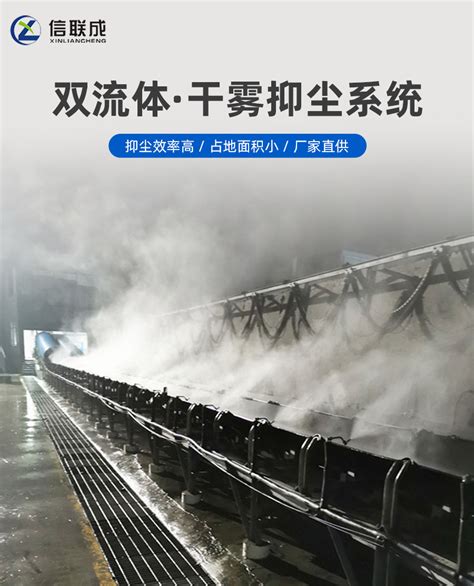 电厂干雾抑尘系统钢厂双流体干雾降尘输煤皮带微米级干雾除尘装置 阿里巴巴