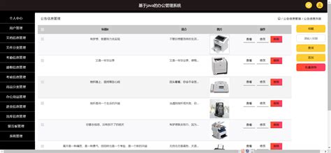计算机毕业设计jspssm人事办公管理系统（oa）考勤考核出入库论文 Csdn博客