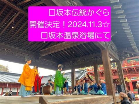 口坂本温泉浴場