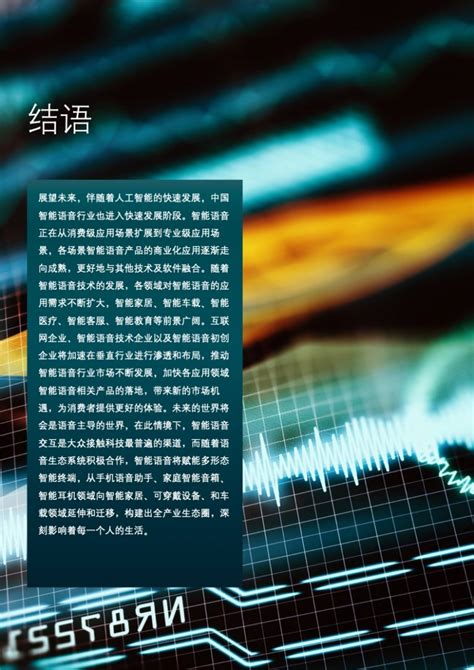 德勤咨询 年中国智能语音市场分析报告 互联网数据资讯网 IT 中文互联网数据研究资讯中心 IT
