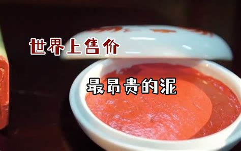 水浸不烂火烧不留世界上最贵的泥有啥玄机会如此神奇 哔哩哔哩