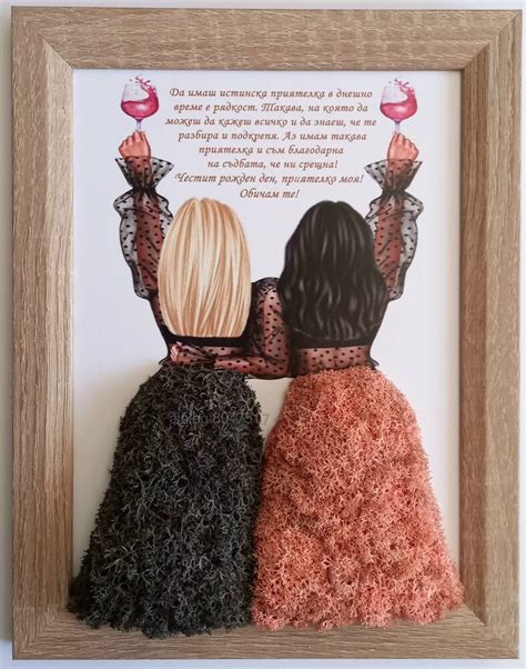 Подарък за рожден ден на приятелка със скандинавски мъх Пано Ръчно изработени ”Честит