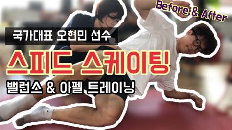 스피드스케이팅 국가대표 훈련영상 아펠의 국가대표 Youtube