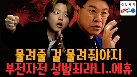 부전자전 성범죄라니 물려줄 걸 물려줘야지 Youtube