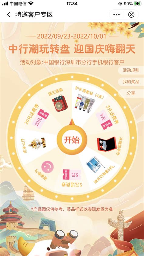 深圳 中行 来抽奖，保底5元话费 新活动 最新线报活动教程攻略 0818团