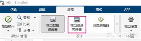 Simulink 数据字典的生成方法 知乎
