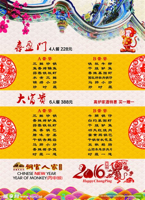 中国风菜单设计图 海报设计 广告设计 设计图库 昵图网
