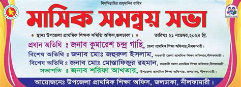 উপজেলা শিক্ষা অফিস জলঢাকা নীলফামারী