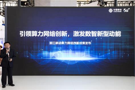 共建算力网络 赋能数字经济 21项算力网络创新成果在宁波发布 通信世界网