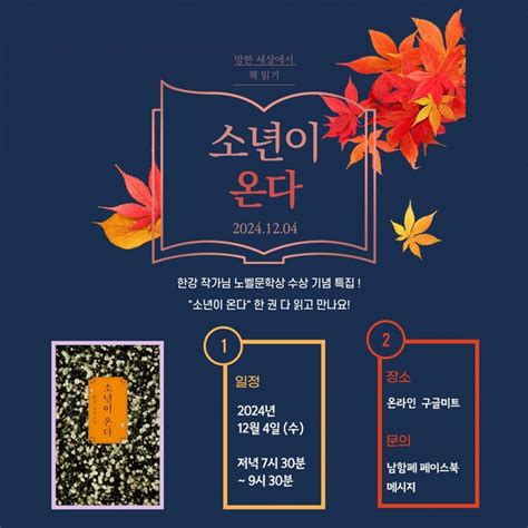 망한 세상에서 책 읽기 한강 『소년이 온다』 독서 모임 241204 남성과 함께하는 페미니즘