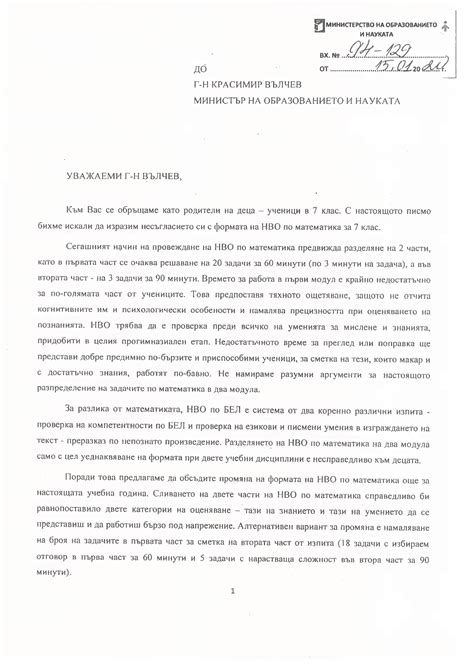 За промяна на формата на НВО по математика за 7 клас