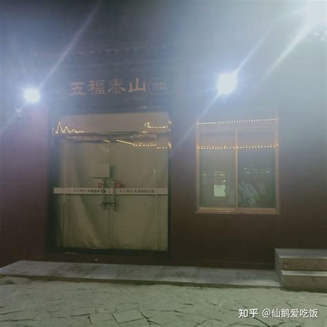 夜爬泰山的感受 知乎