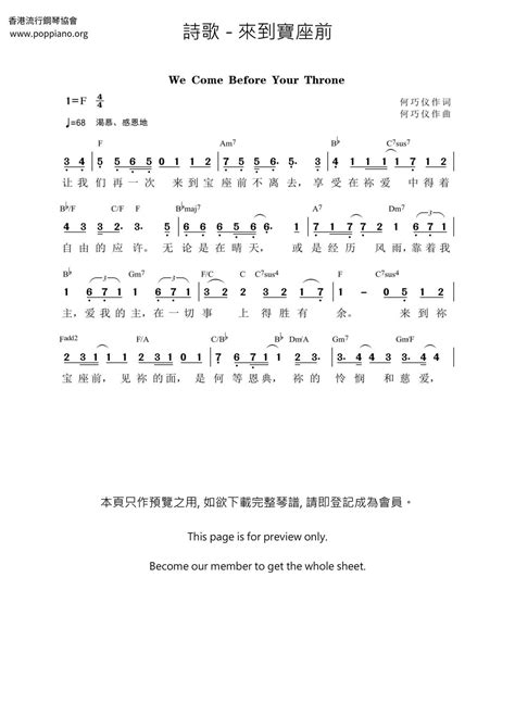 ★ 诗歌 来到宝座前 琴谱五线谱pdf 香港流行钢琴协会琴谱下载 ★