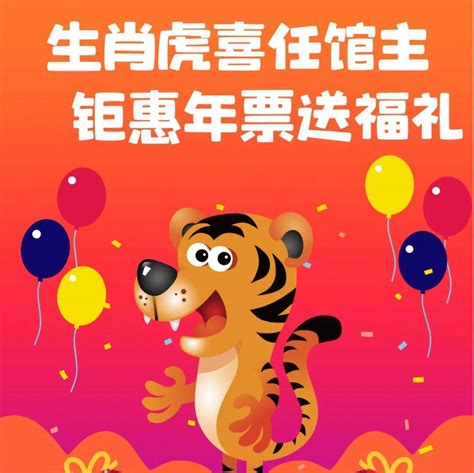 特别惊喜 限量年票来袭火爆抢订中 生肖虎送多重福礼 福虎 活动 小朋友们