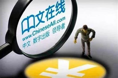 中文在线搭上aigc概念，股价狂飙，却难掩业绩尴尬 36氪