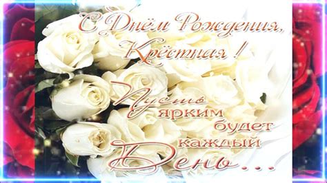 музыкальная открытка с днём рождения Крестная Youtube