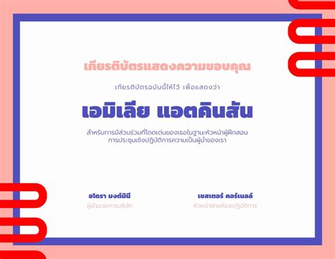 ตัวอย่างใบประกาศเกียรติคุณ ใบรับรองการทํางาน ปรับแต่งออนไลน์เองได้ ที่ Canva
