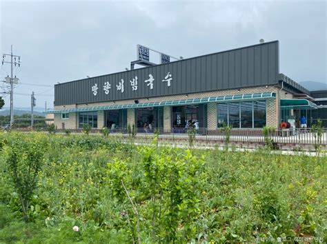 망향비빔국수 본점