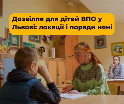 Дозвілля для дітей ВПО у Львові локації і поради від «Феміністичної майстерні Громадський