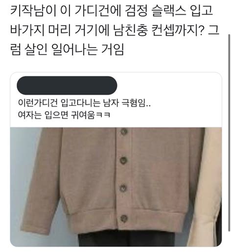 이런 가디건 입는 남자 극혐임 네이트 판