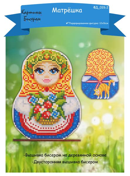 Матрешка лето Набор для вышивания чешским бисером ФД 026 2 Картины бисером купить на Ozon по