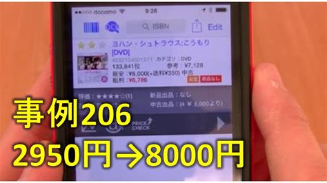 【仕入れ事例206】ブックオフせどりで仕入れた、クラシックのプレミア商品をご紹介【dvdせどり】 Youtube
