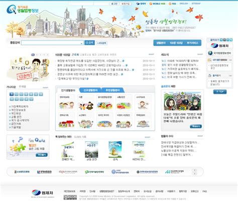 찾기 쉬운 생활법령 포털사이트 이용자 선호에 맞게 전면 개편 환경법률신문