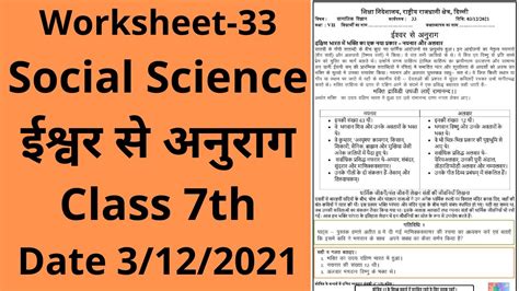 Worksheet 33 Sst Class 7 Hindi Medium 31221 Worksheet Sst Class 7
