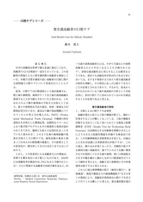 要介護高齢者の口腔ケア