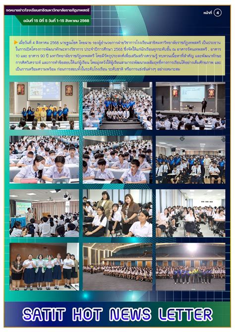 โรงเรียนสาธิ โรงเรียนสาธิตมหาวิทยาลัยราชภัฏเทพสตรี ลพบุรี