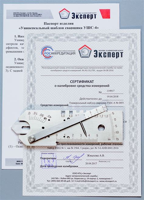 УШС-4 Универсальный шаблон сварщика