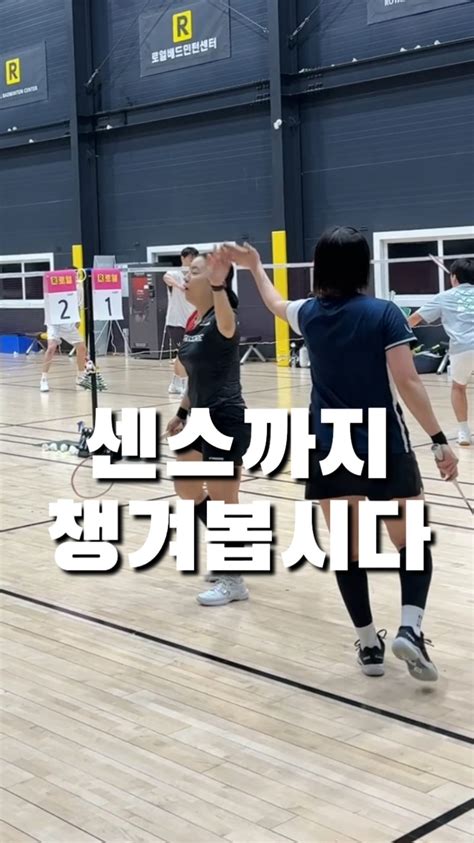 📍알려줘 배드민턴 미워하는 법 요즘 부상도 완전히 회복해서 아픈곳도 없고 점진적으로 운동량도 늘리다보니 배드민턴이 정말 재밌는 운동이라는걸 다시 한번 느낍니댜 🏸