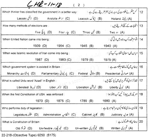 11th Class Civics Past Paper 2018 Lahore Board Objective
