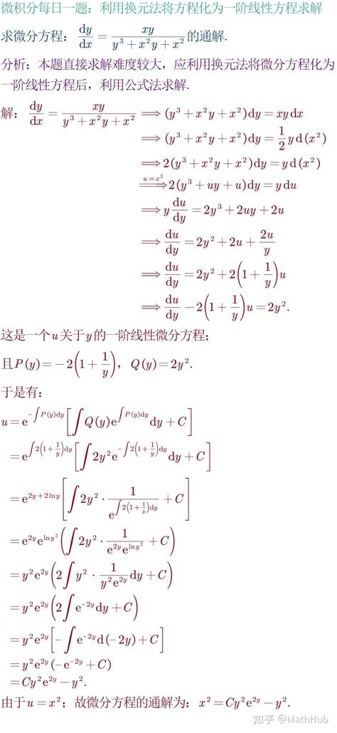 微积分每日一题7 23：利用换元法将方程化为一阶线性方程求解 知乎