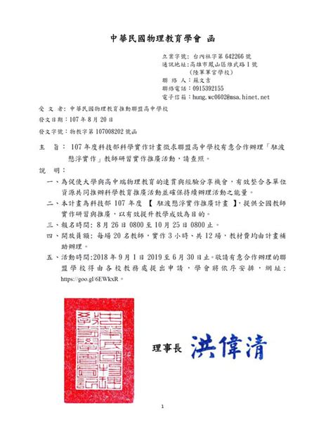 科技部107年度 【 駐波懸浮實作推廣計畫 】 全國教師研習活動合辦學校申請登錄網活動日期：2019 06 29 Beclass 線上報名