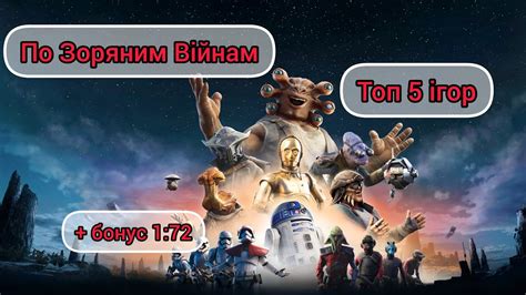 Топ 5 Варгеймів по зоряним війнам Youtube