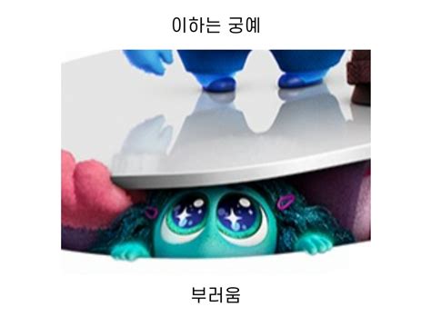 혹시 영화 좋아하세요 인사이드 아웃2에 새로 나오는 감정들 Daum 카페