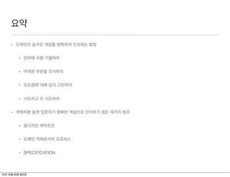 Domain Driven Design Ch9 Ppt