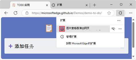 示例：图片查看器弹出网页 Microsoft Edge Developer Documentation Microsoft Learn
