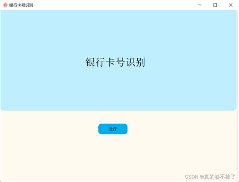 Python 实现银行卡号查询银行名称和简称功能python脚本之家