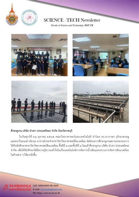 ศึกษาดูงาน บริษัท นำเชา ประเทศไทย จำกัด จังหวัดราชบุรี ในวันศุกร์ที่ 21 ตุลาคม 2565คณะ