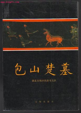 包山楚墓 豆瓣